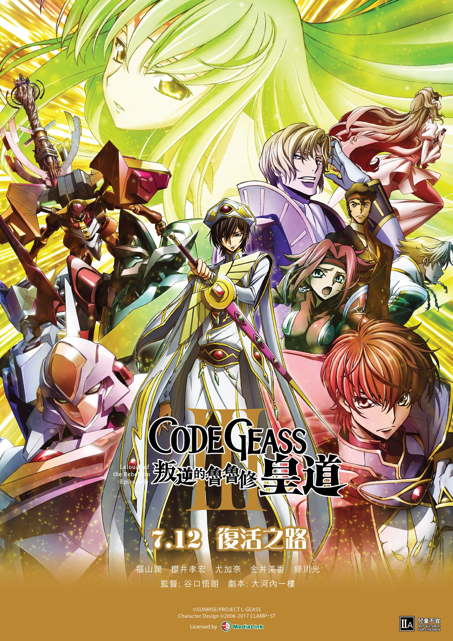 Code Geass Movie 3 Poster_preview – ACGEvent.com