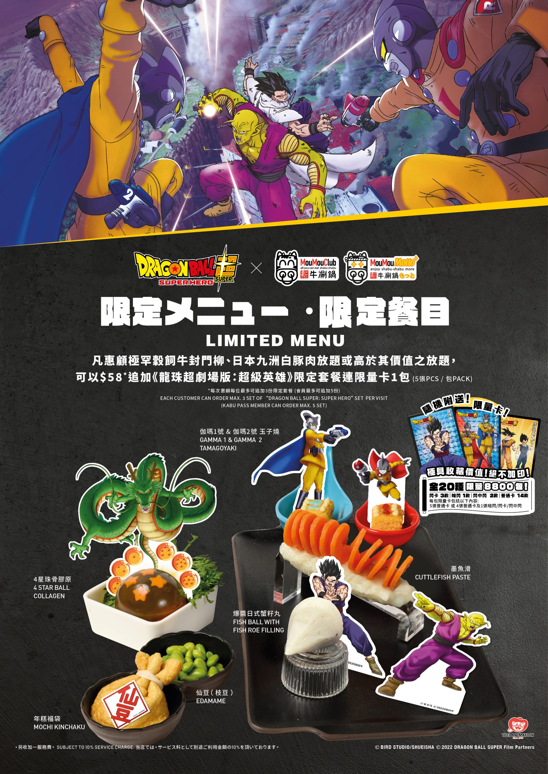 MMC-Dragon-ball_Menu_20220926-01 – ACGEvent.com